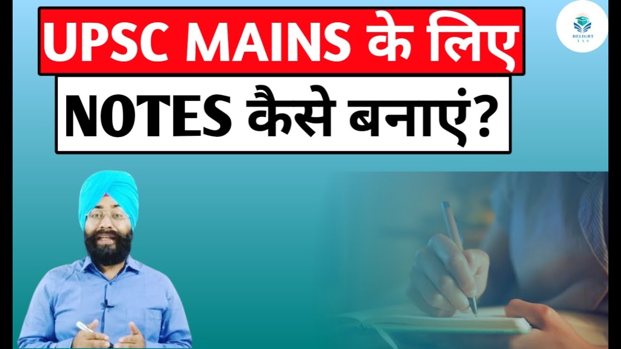 How to Make Notes for UPSC Mains?| UPSC के लिए बेहतर नोट्स कैसे बनाएं ...