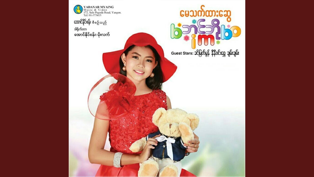 Ma Lwan Nae Naw - YouTube