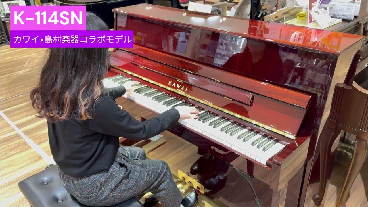 【音色紹介】カワイアップライトピアノK-114SN vs K-300SF - YouTube