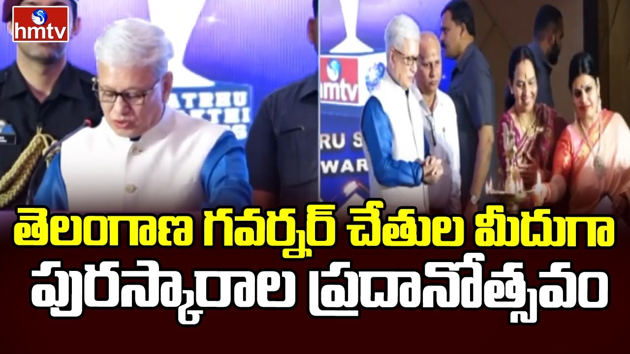 hmtv Matrushakti Awards : తెలంగాణ గవర్నర్ చేతుల మీదుగా పురస్కారాల ...