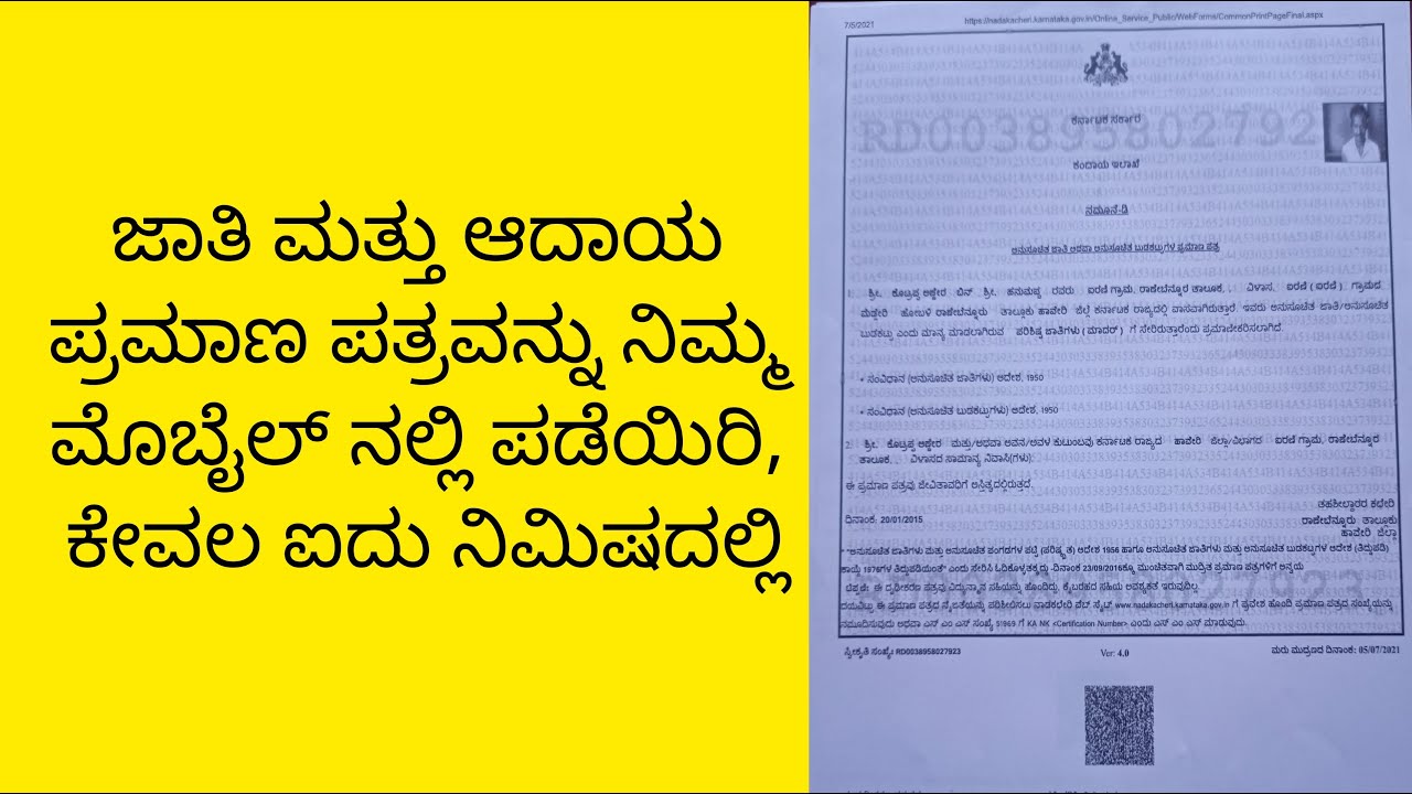 How To Download Caste Certificate Online Ll Reprint Caste Certificate How To Download Caste Certificate Online Ll Reprint Caste Certificate