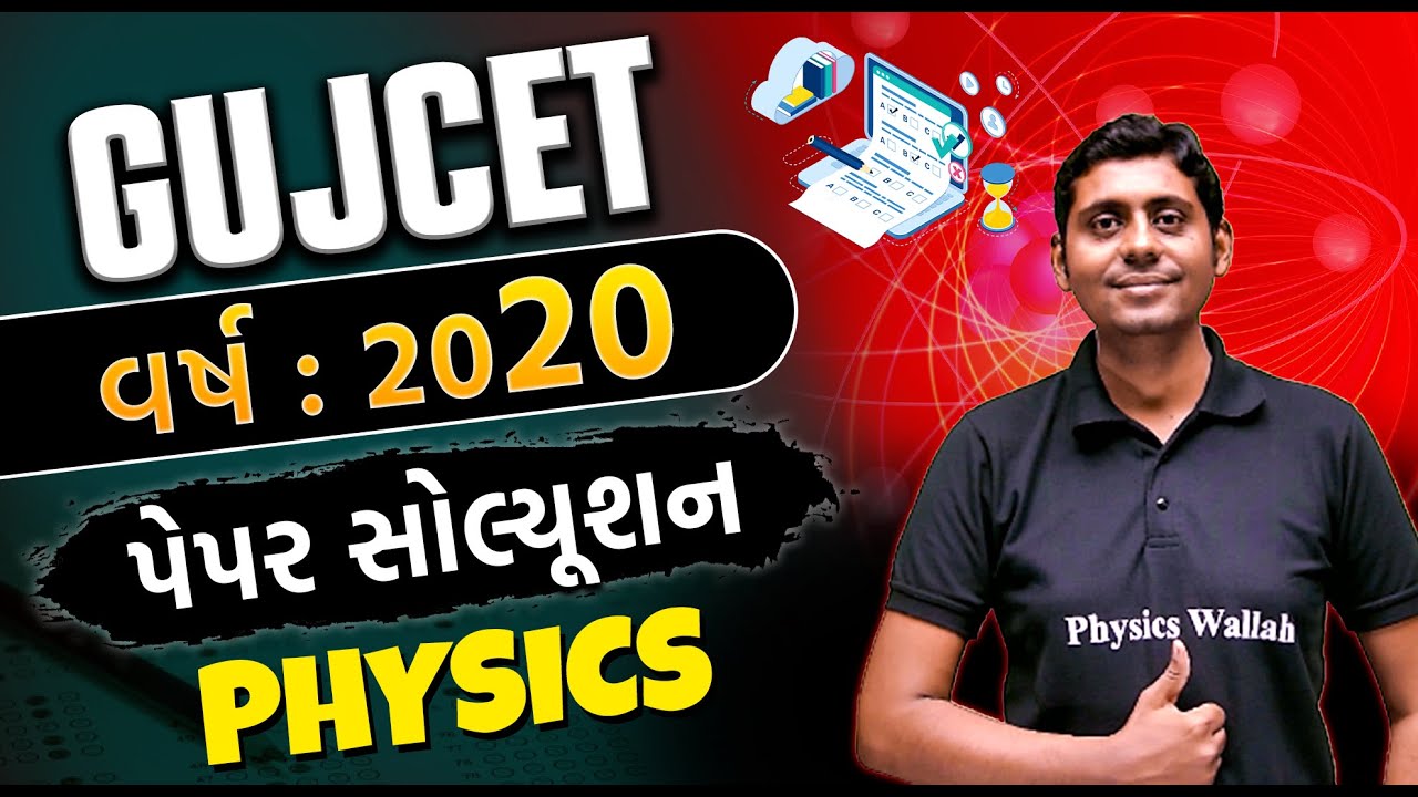 GUJCET 2020 Paper Solution | Physics Full Paper Solution | Discussion ...