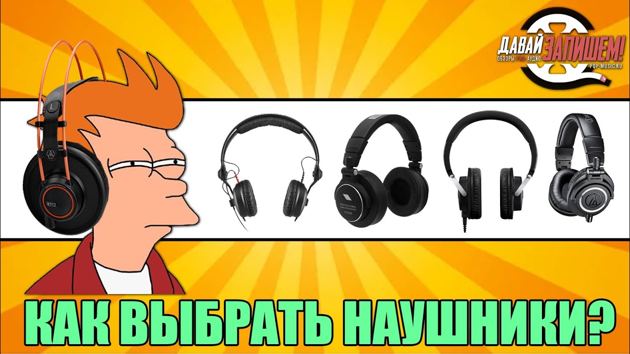Наушники. Практические советы по выбору - YouTube