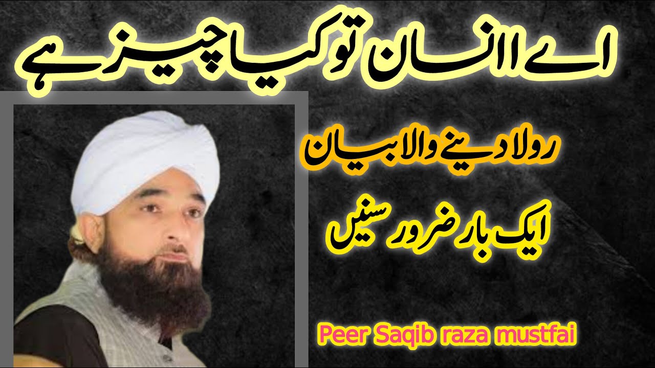 Ay insan tu Kya cheez hy/#foryou #emotionalbayan #islamivedio # ...