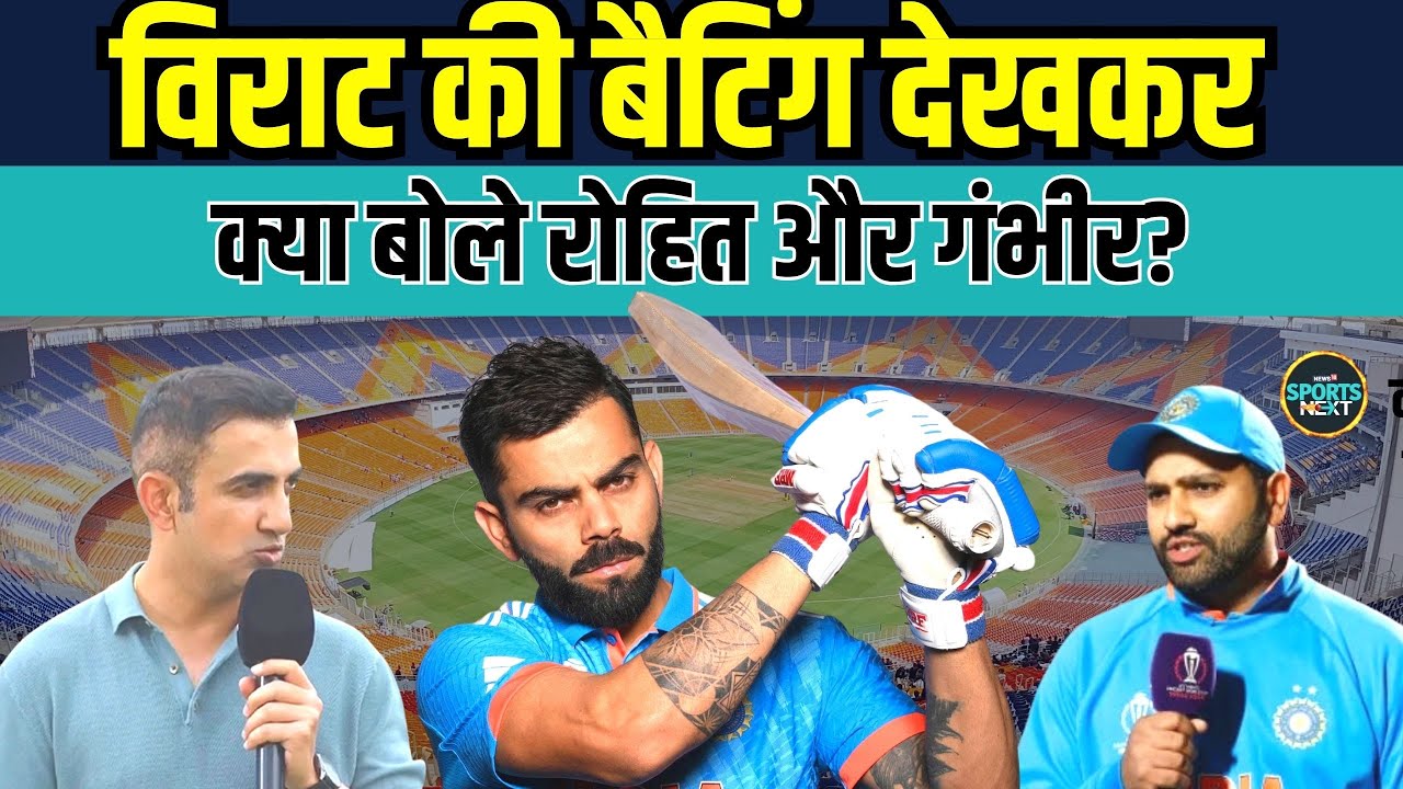 Virat Kohli की बैटिंग के कायल हुए Rohit Sharma और Gautam Gambhir ...