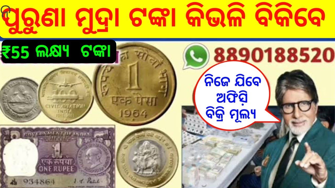 Sell Old Coins & Notes to Direct Buyer | Biggest Exhibition of Rare ...