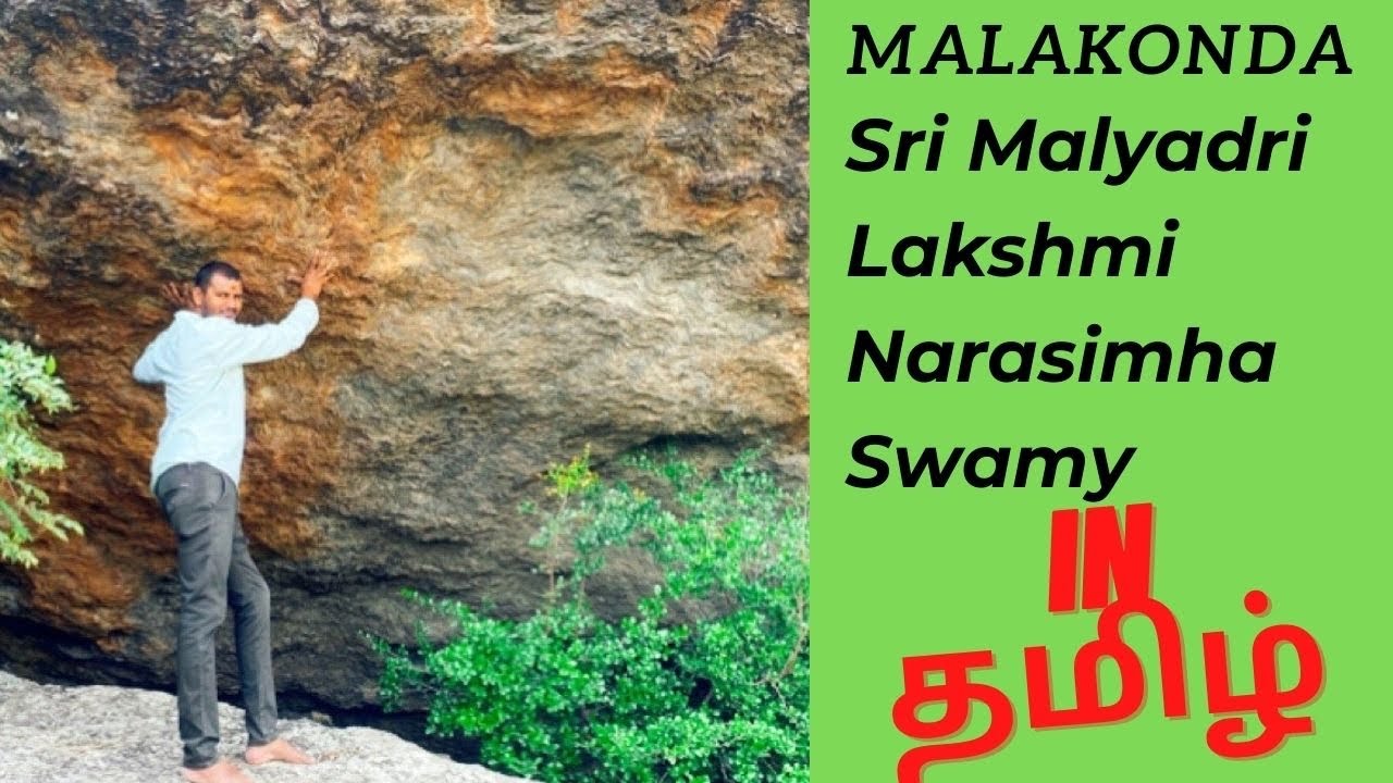 Malakonda Temple first time in tamil | Sri Malyadri Lakshmi Narasimha ...