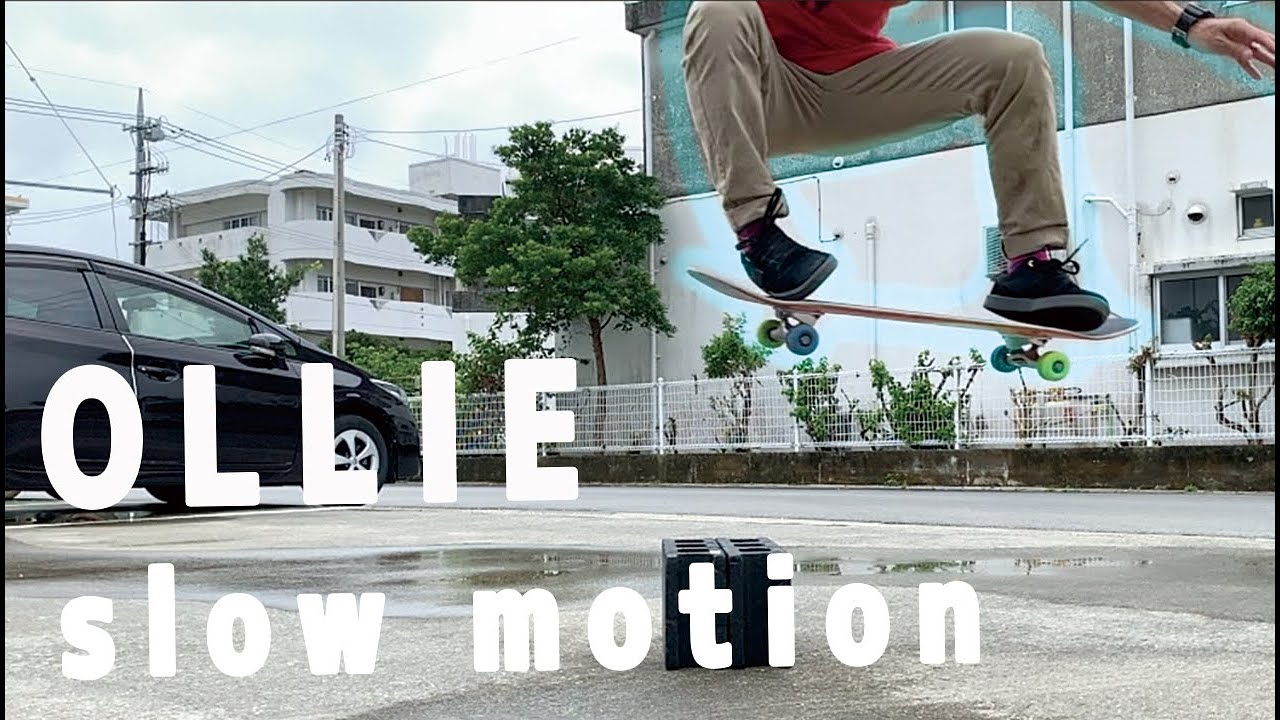 スケボー初心者参考用OLLIE（オーリー） slow motion - YouTube
