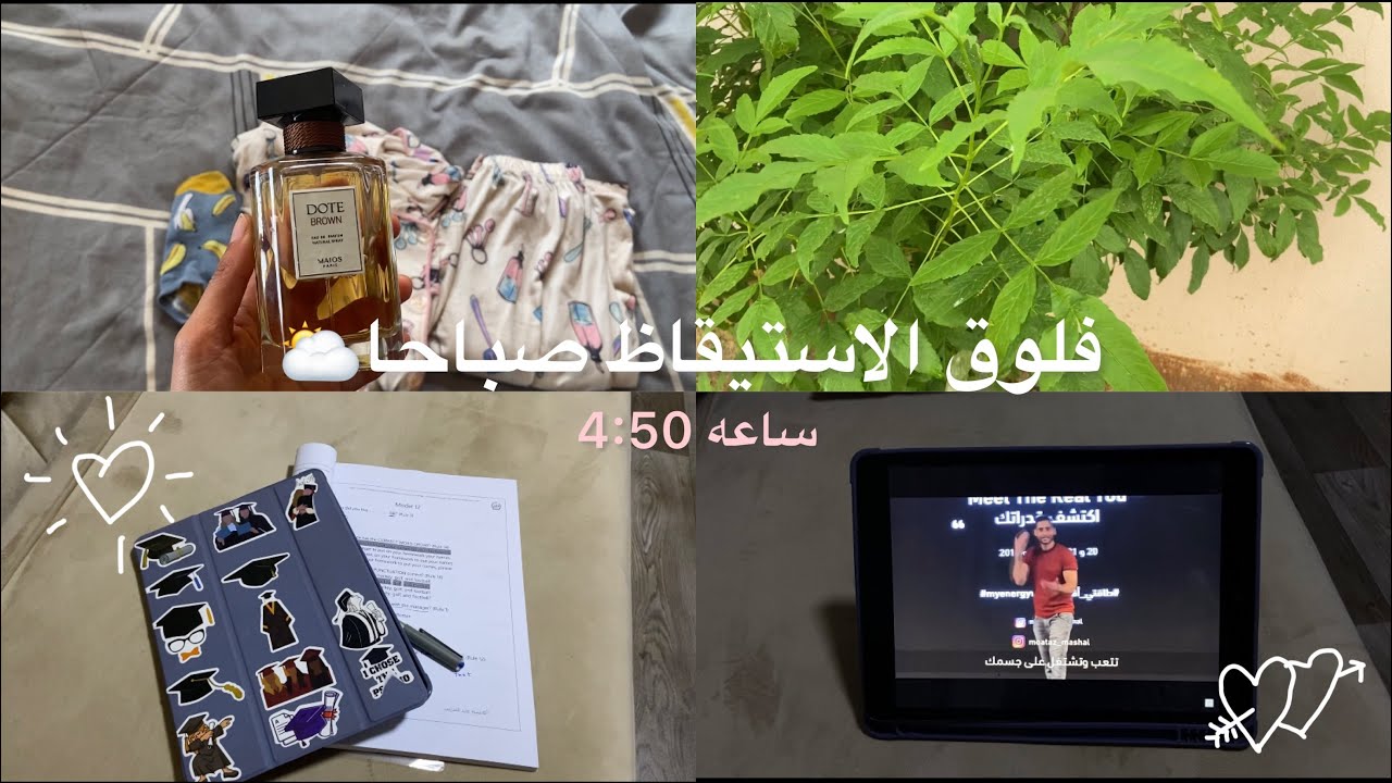 فلوق الاستيقاظ 4 30 صباحا🥹🩵🩵 Youtube
