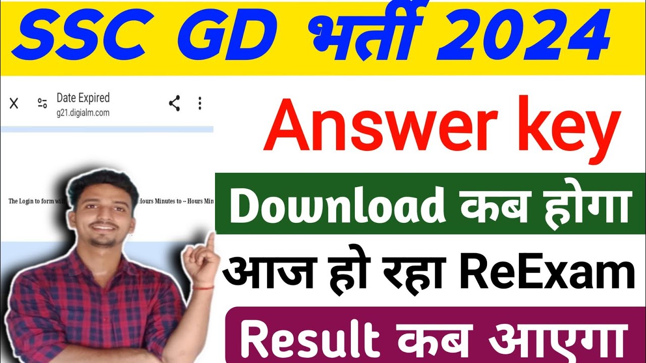 SSC GD ANSWER KEY DOWNLOAD 🎉 ReExam आज बड़ी ख़ुशख़बरी // Physical Date ...
