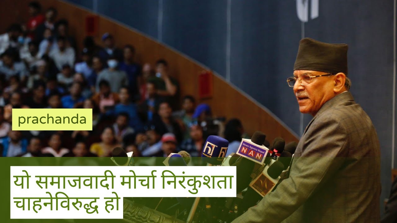 prachanda speech today/prachanda latest speech/prachanda latest news ...