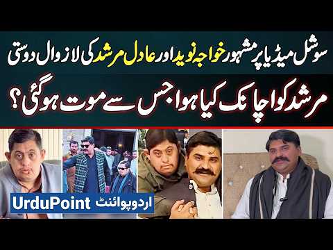Friendship Of Khawaja Naveed And Adil Murshad Viral On Social Media - What Caused Murshad's Death?
