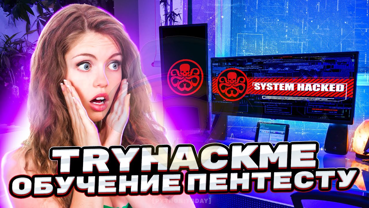 Обучение пентесту с нуля | CTF | TryHackMe - Brute It | Информационная безопасность - YouTube