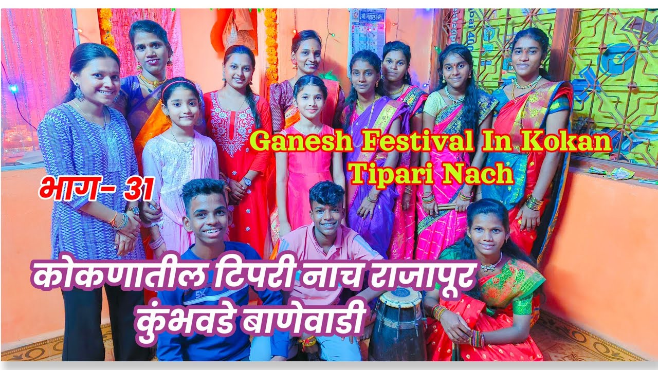 कोकणातील टिपरी नाच l kokan Traditional Tipari Dance 2023 l Tipari Nach ...