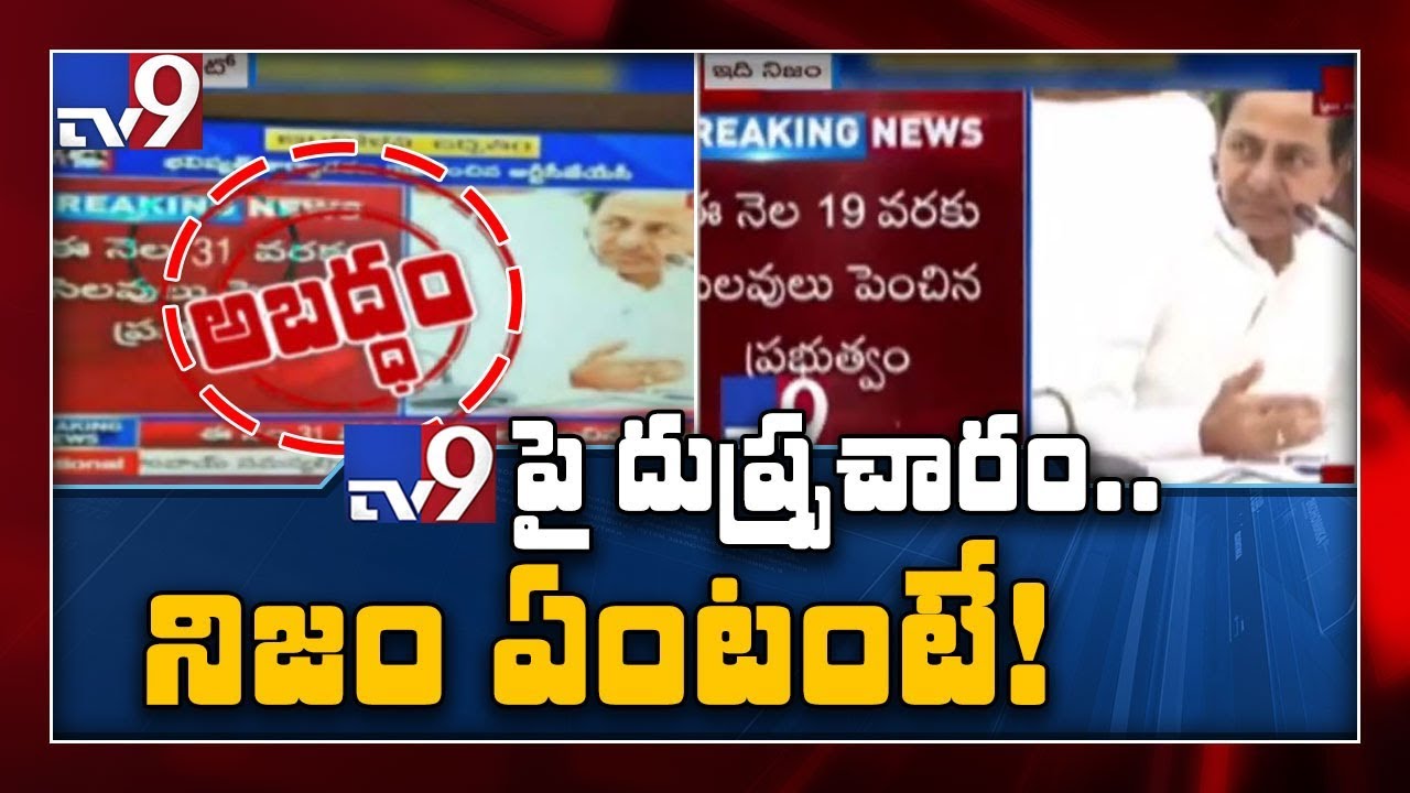 TV9 వీడియోను మార్ఫింగ్ చేసిన అగంతకుడు - TV9 - YouTube