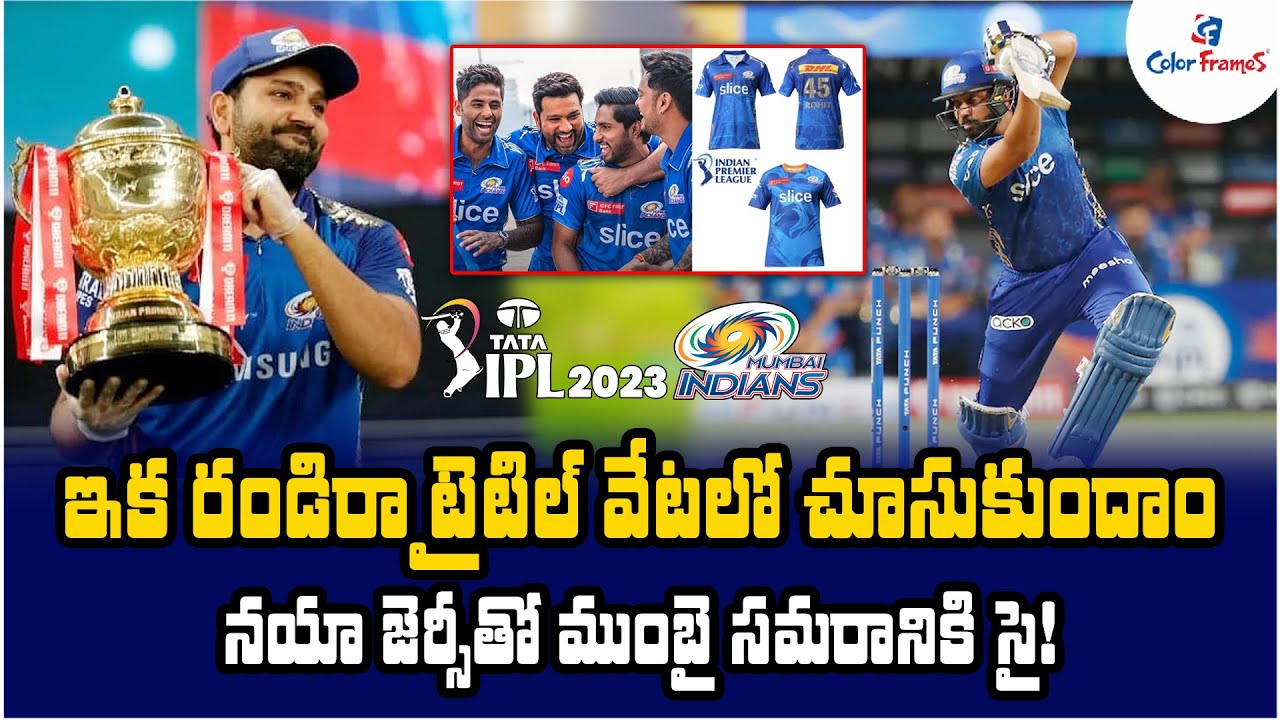 కొత్త జెర్సీతో ముంబై సమరానికి సై | Mumbai Indians (MI) new jersey for ...