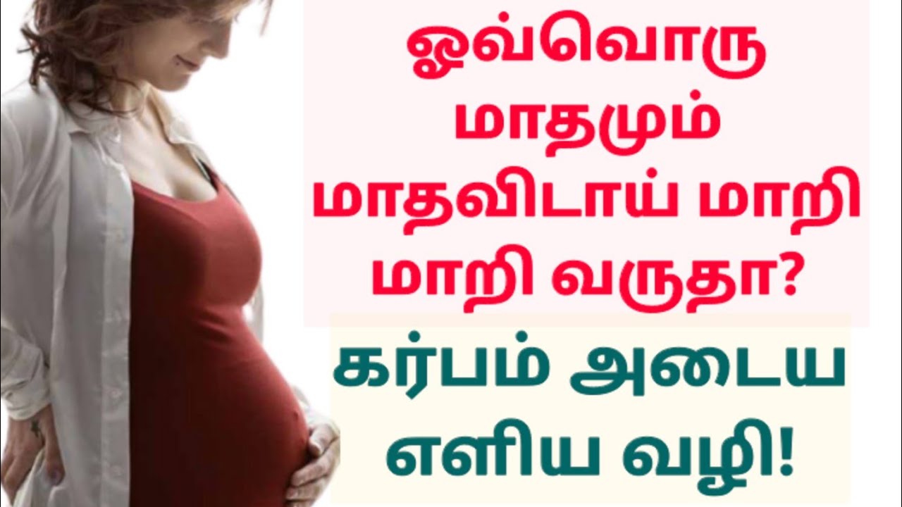 How To Get Pregnant Fast In Tamil Pregnancy Tips In Tamil YouTube how-to-get-pregnant-fast-in-tamil-pregnancy-tips-in-tamil-youtube