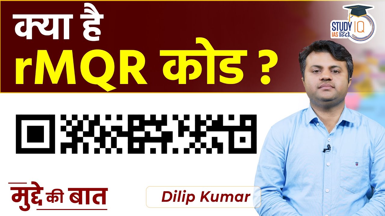 rMQR Code | Daily Current Affairs | Current Affairs In Hindi | UPSC PRE 2023 | - YouTube