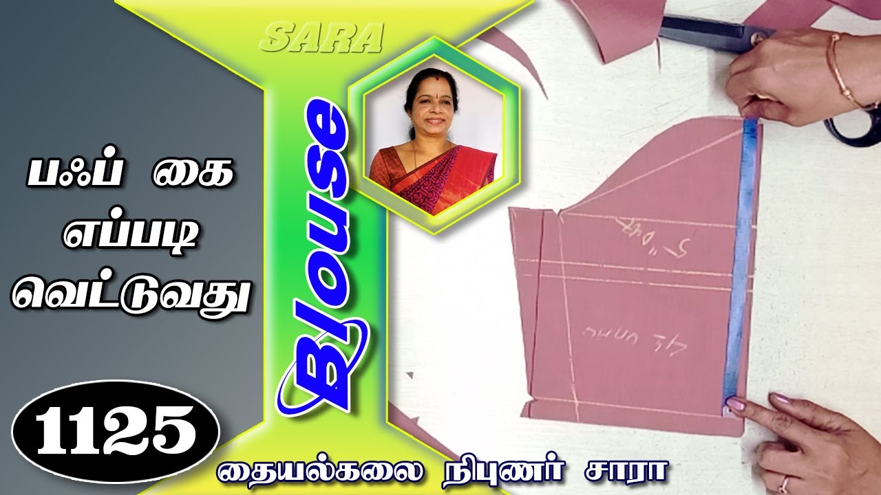lining blouse with puff sleeve cutting detailly explain in tamil ...