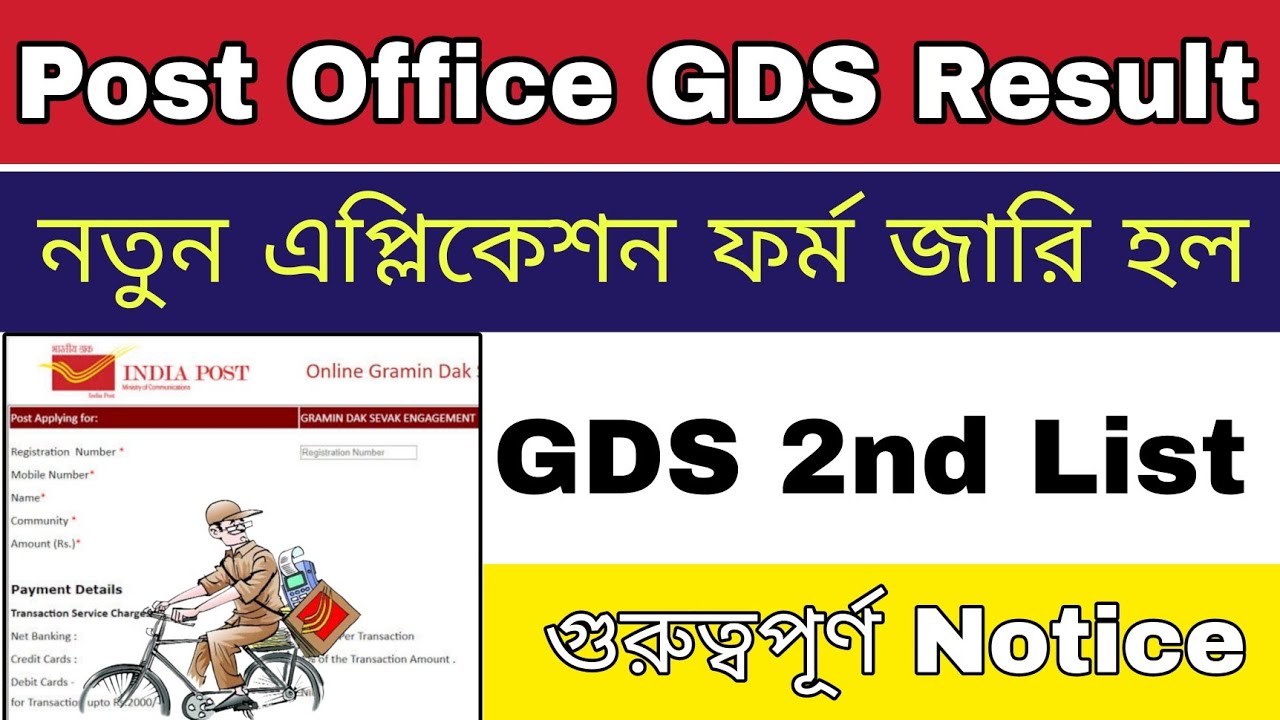GDS Result 2023 | GDS 2nd List 2023 | GDS New Application Status 2023 ...
