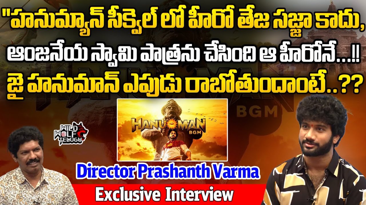 HanuMan Movie Director Prashanth Varma Exclusive Interview | Ayodhya ...