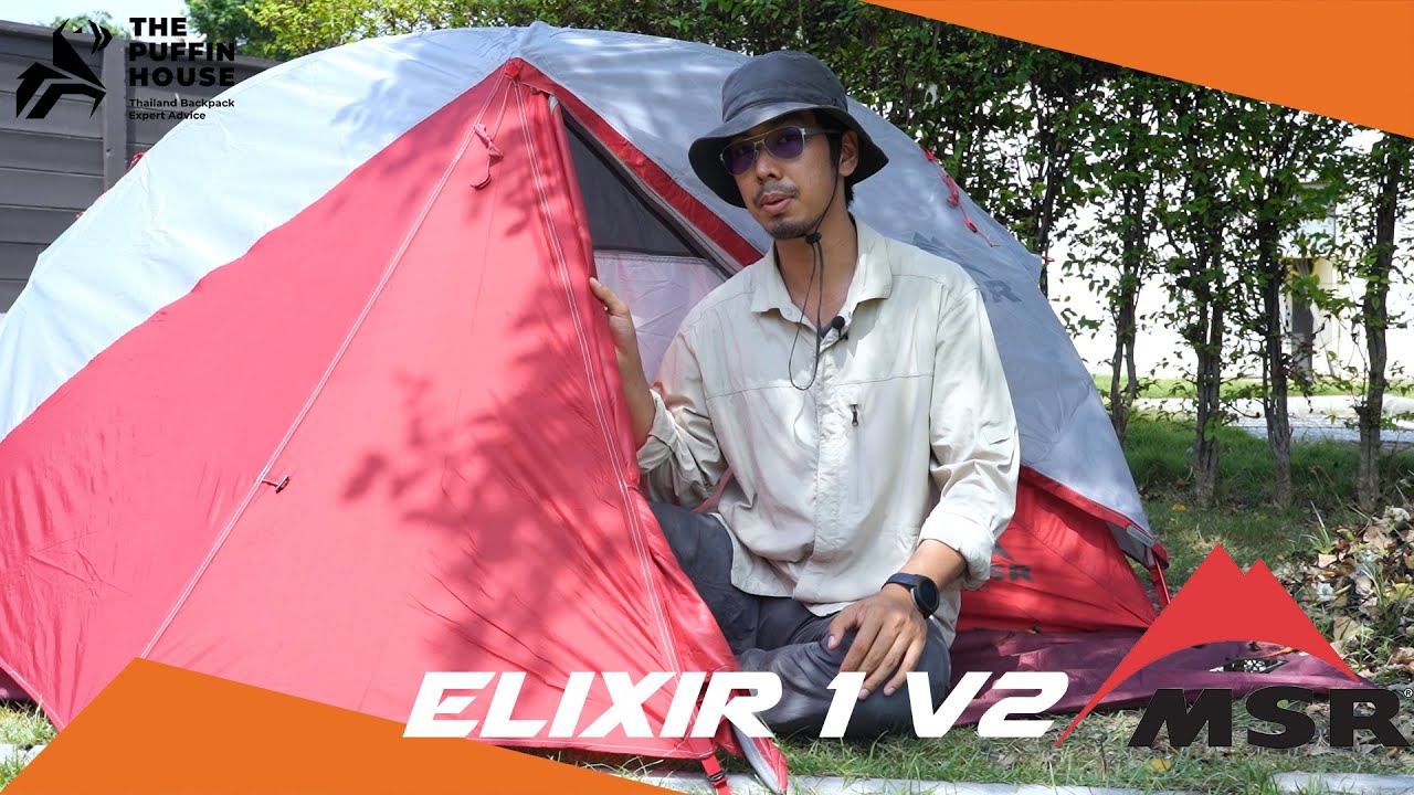 264.Review เต็นท์ MSR รุ่น Elixir 1 V2 1คน - YouTube