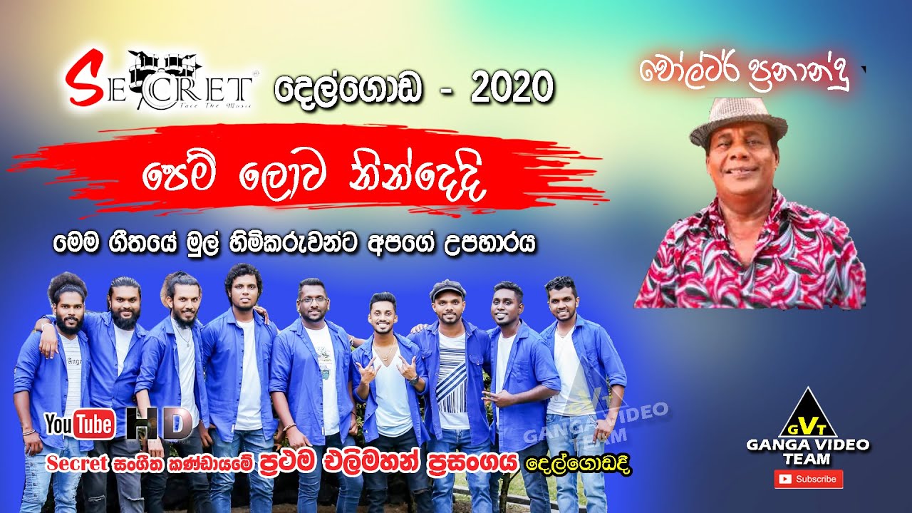 Pem Lowa Nindedi (පෙම් ලොව නින්දෙදි) | Walter Fernando | Secret Delgoda ...