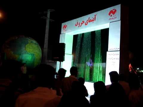 Mahdi Bia - 15th Shabaan Jamkaran Waterfall Qum Iran - YouTube