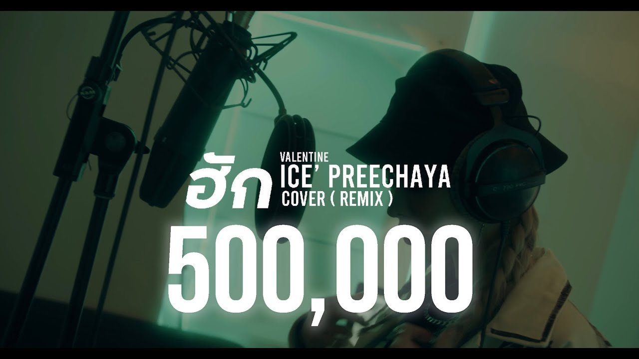 ICE' PREECHAYA - ฮัก ( L.O.V.E ) COVER REMIX - YouTube