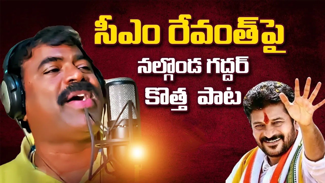 revanth reddy birthday song 2024 #congress #revanthreddy - YouTube