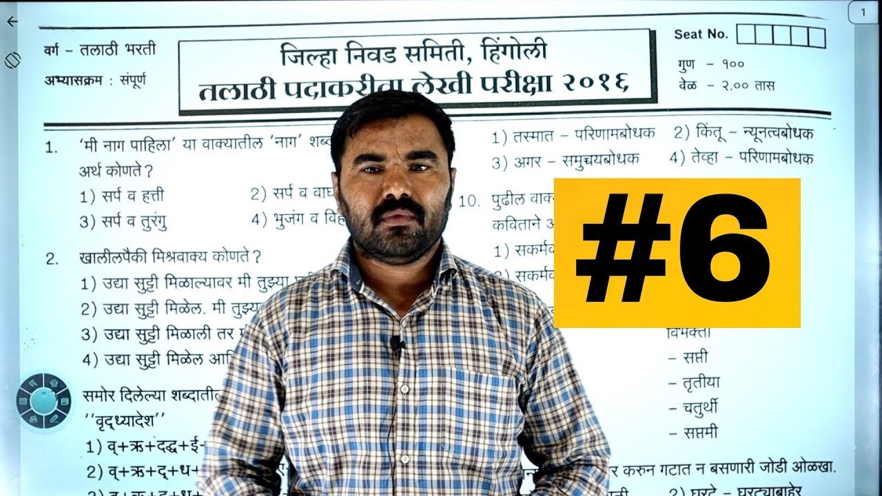 Hingoli Talathi Question Paper | Talathi Bharti Previous Year Question ...