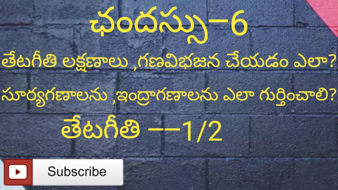 ap dsc telugu grammar chandassu thetageethi part 1 - YouTube
