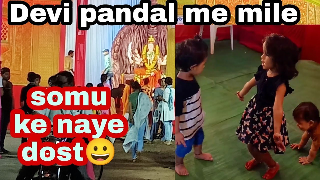 Navratri me Devi pandal me mile somu ko dost #bacchonkivideo #balaghat ...
