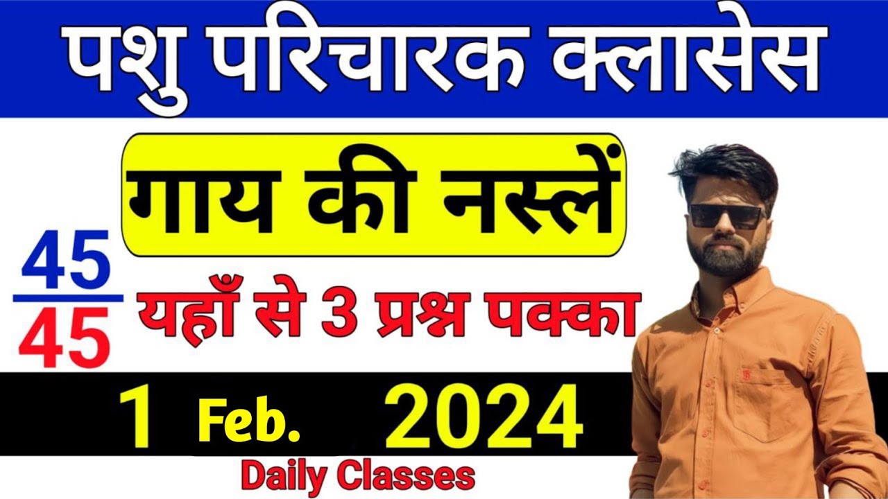 गाय की नस्ले | Cow Breeds | Animal Attended Classes | Animal Husbandry ...