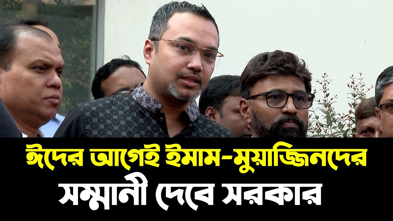 ঈদের আগেই ইমাম,মুয়াজ্জিনদের অনেকেই পাবেন সম্মানী - মাহদী আমিন | Mahadi ...