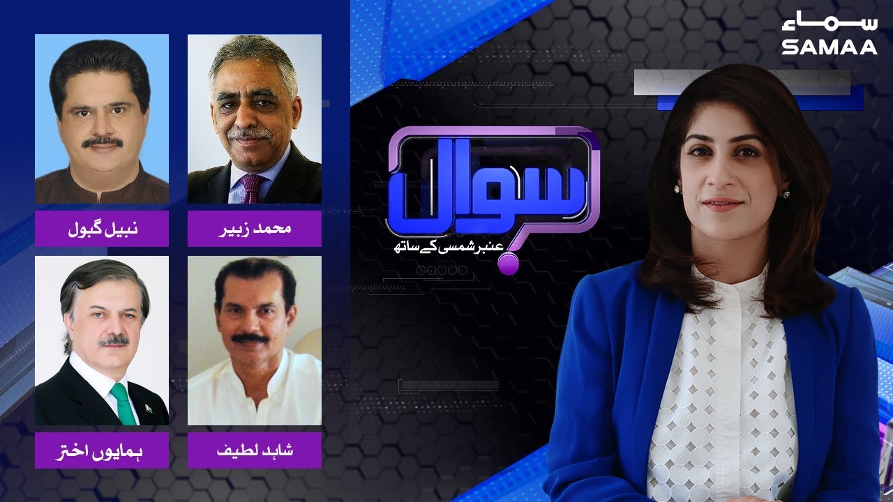 Kashmir per kia modi ne ghalat card khel dia? | Sawal with Amber Shamsi ...