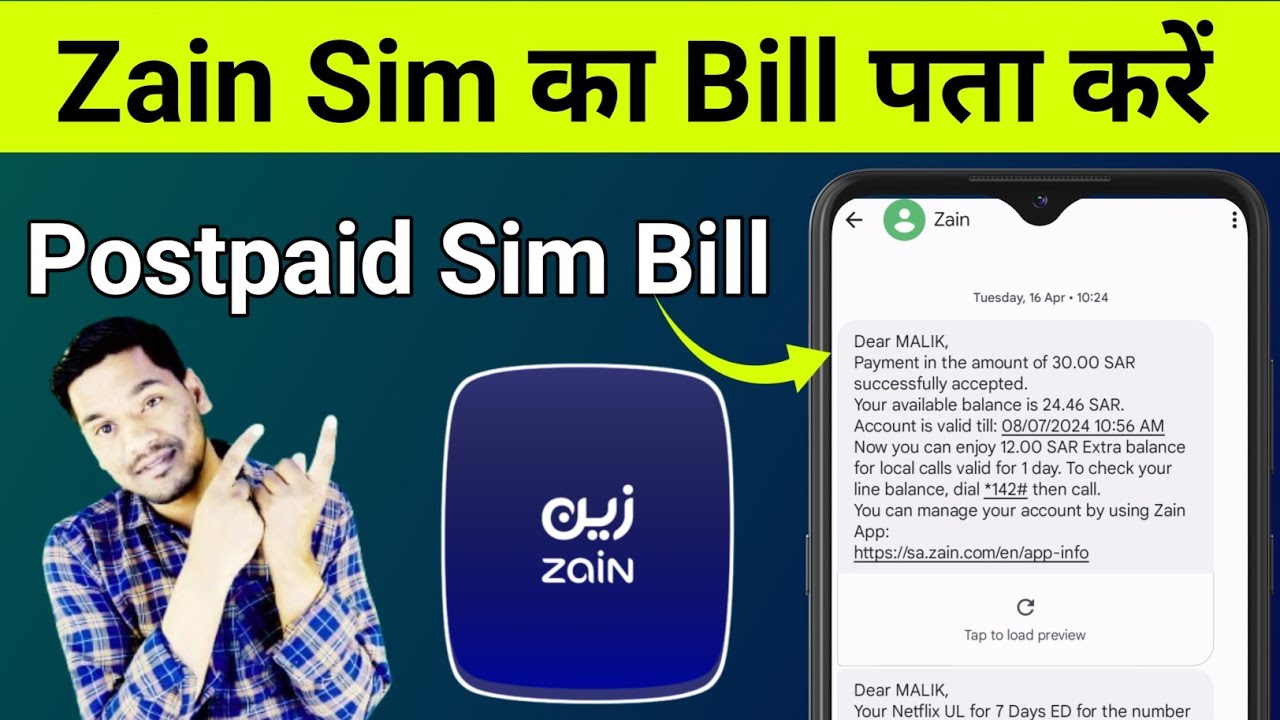 Zain SIM का Bill पता करें | Zain Postpaid Sim Bill Check Online | How ...