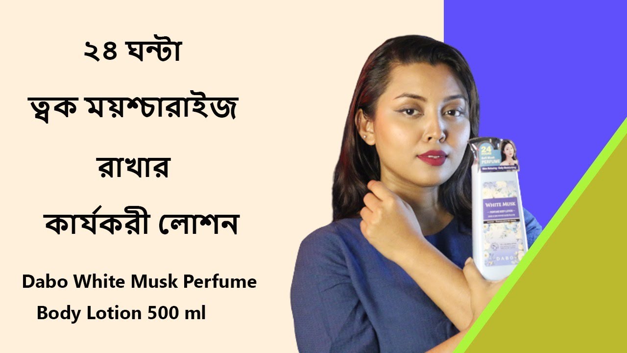 Dabo White Musk Perfume Body Lotion 500ml | Dabo Lotion - YouTube