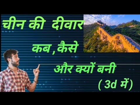 Great Wall of China 3d animation video in Hindi || Study in 3d ...