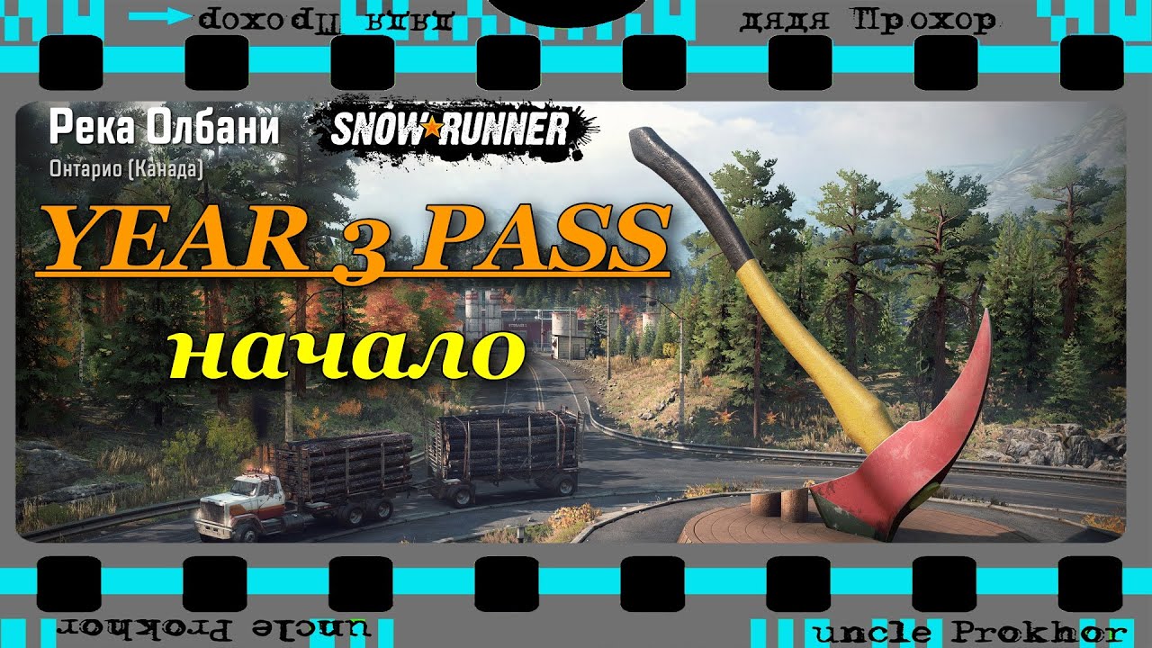 YEAR 3 PASS SNOWRUNNER - мы тут уже три года! - YouTube