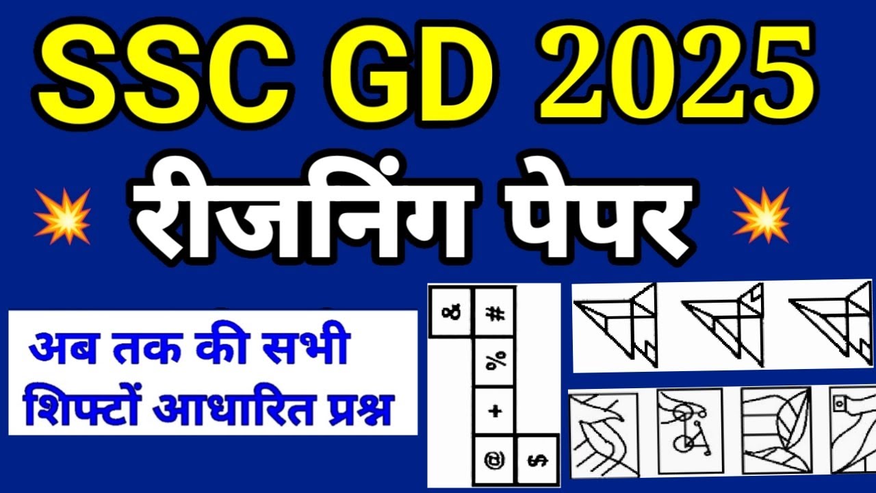 SSC GD Reasoning Practice Set 2025 | SSC GD Reasoning Analysis 2025 ...