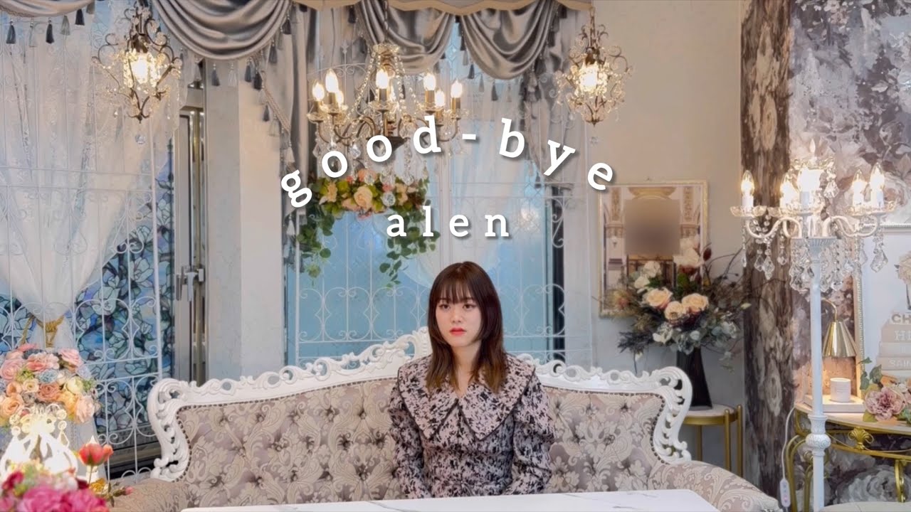 『good-bye』alen（Music Video） - YouTube
