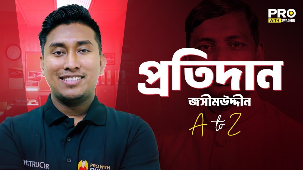 প্রতিদান - জসীম উদদীন | HSC Bangla 1st Paper | Pro With Swadhin - YouTube