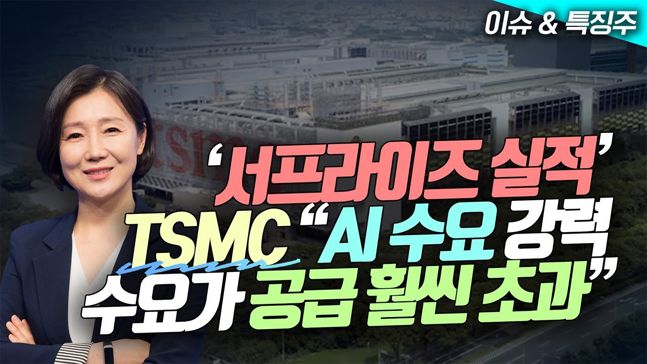 ๐ข์ํ๋ผ์ด์ฆ ์ค์ Tsmc Ai ์์ ๊ฐ๋ ฅ์์๊ฐ ๊ณต๊ธ ํจ์ฌ ์ด๊ณผ ๋ทํ๋ฆญ์ค ๊ฒฌ๊ณ ํ ๊ฐ์
์ ์ฆ๊ฐ ์ดํ ๊ฒฝ์์ฌ