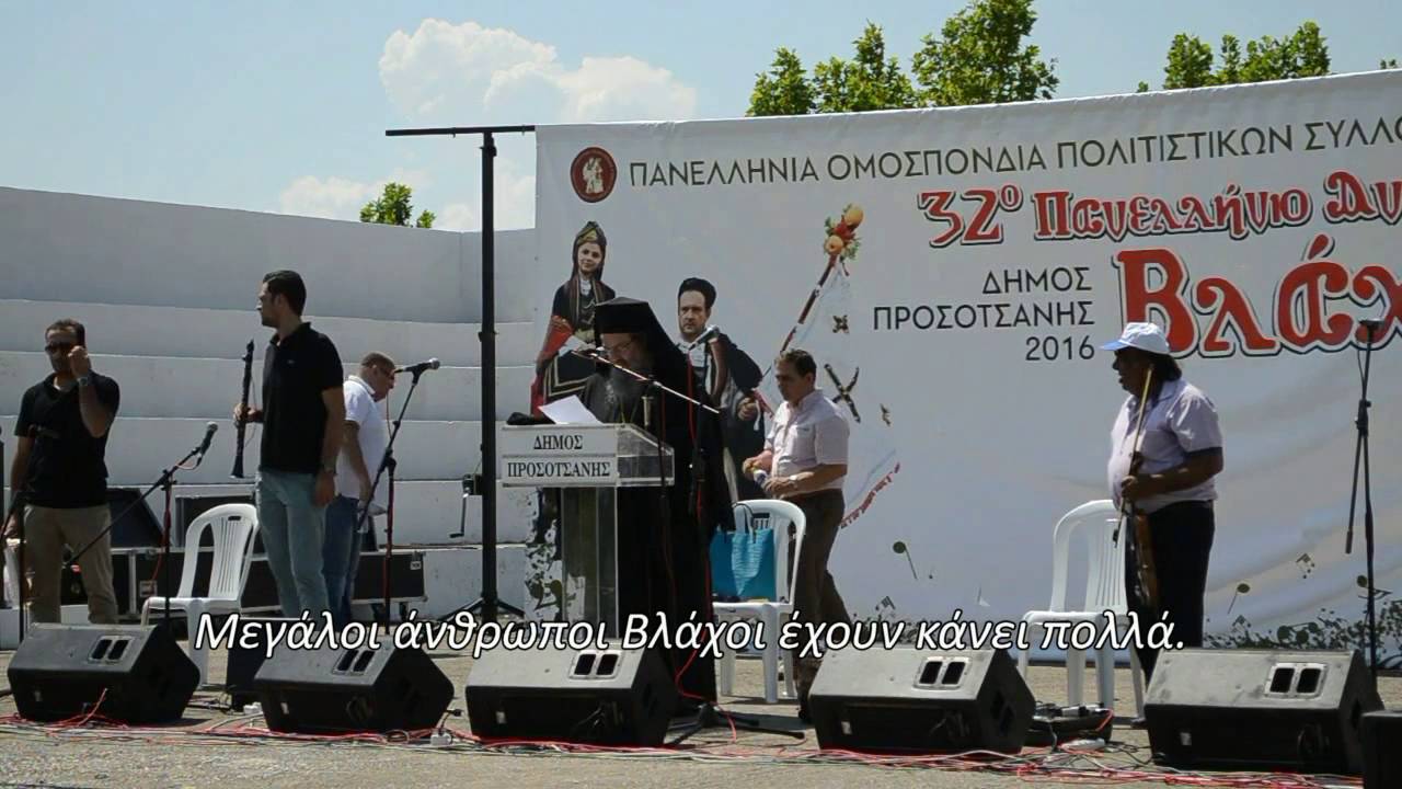 Ο ΜΗΤΡΟΠΟΛΙΤΗΣ ΔΡΑΜΑΣ ΣΤΟ 32ο ΑΝΤΑΜΩΜΑ ΒΛΑΧΩΝ (GREEK SUBS) - YouTube