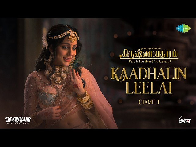 KAADHALIN LEELAI LYRICS – Krishnavataram (Tamil) | iLyricsHub