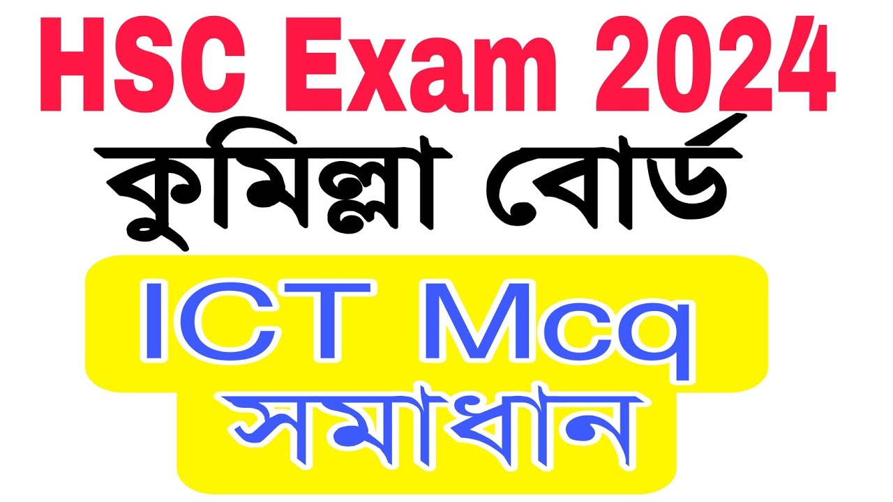 HSC ICT Comilla Board 2024 Mcq Solution - এইচএসসি কুমিল্লা বোর্ড ২০২৪ আইসিটি সমাধান দেখুন - YouTube