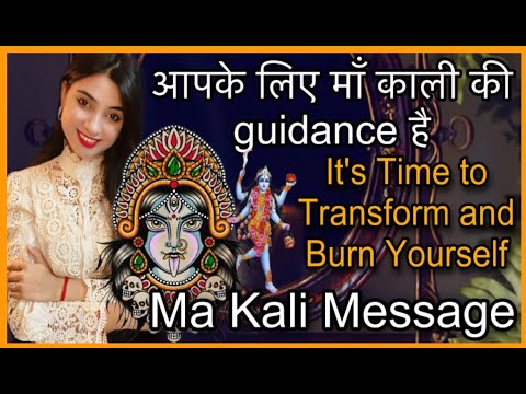 खुदको बदलने का वक़्त आ गया है -Ma kali guidance for you! FIRE ...