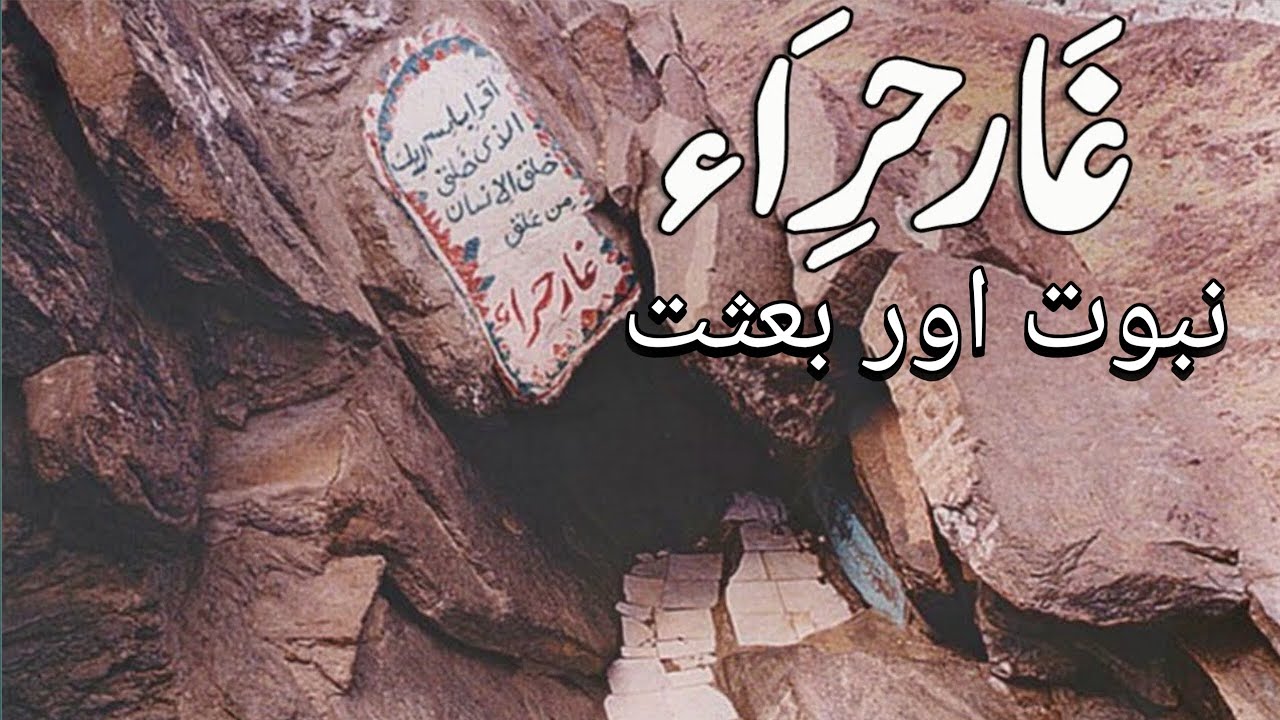 Gare Hera Nobowat Or Besat|RAH-E-HIDAYAT - YouTube