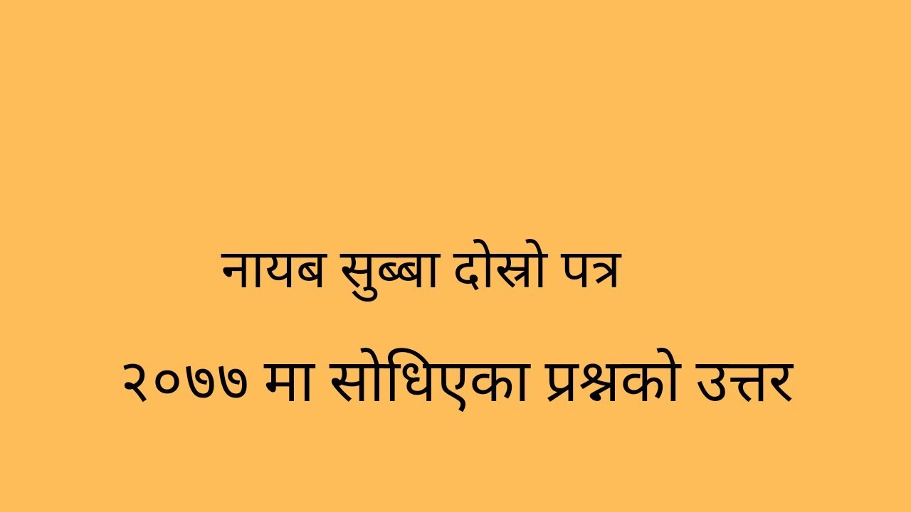 Nasu 2nd paper solution 2077 #loksewa #Learnloksewa - YouTube